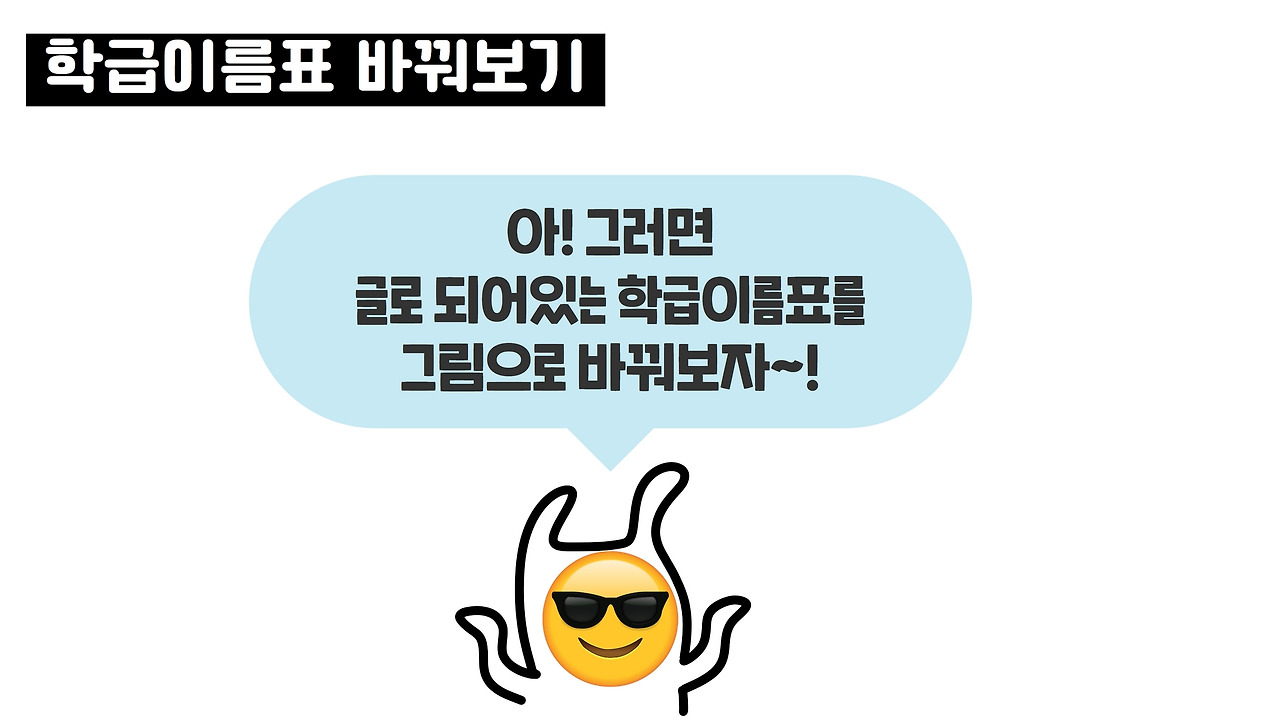 203 장애이해교육더하기신문2022학급이름표그림대회 모서리교실