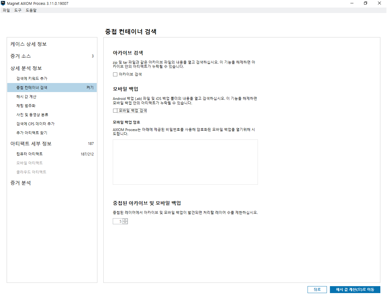 Magnet 카카오톡 포렌식 윈도우 Kakaotalk 1 증거 수집