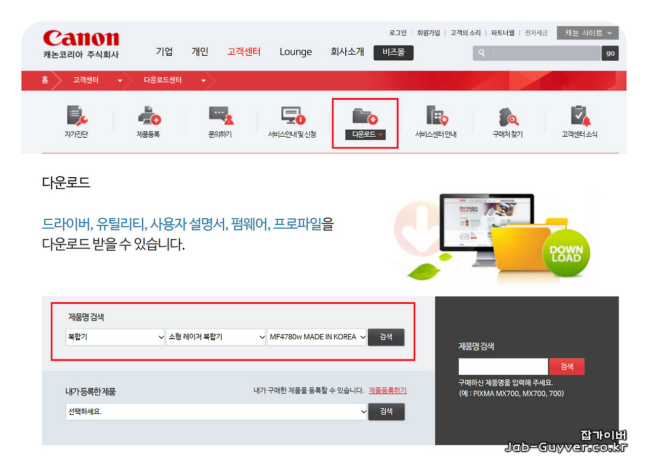 캐논 프린터 드라이버 다운로드 및 설치 인쇄안됨 해결