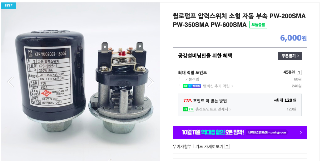 전원주택 지하수 펌프고장, 모터가 안돌아요. 멈추지 않아요. 윌로PW-600SMA