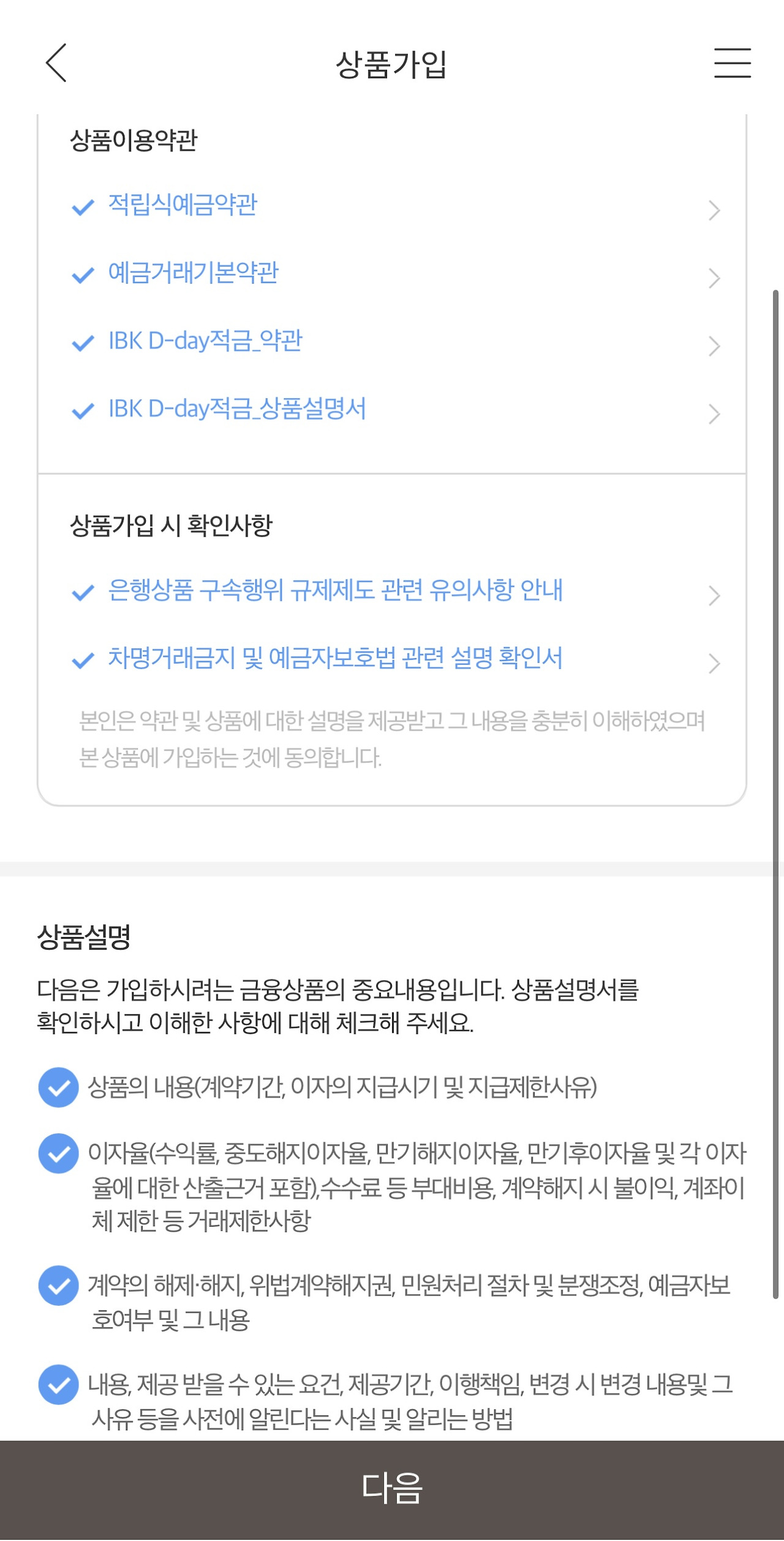 적금 이율 높은 은행 적금 이자 높은 은행 추천 5 적금 Ibk D Day통장 적금통장 추천 적금 금리