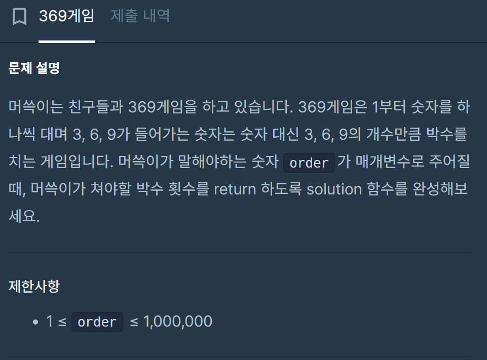 [Programmers] 369게임 (java,python) - 솜님의 블로그