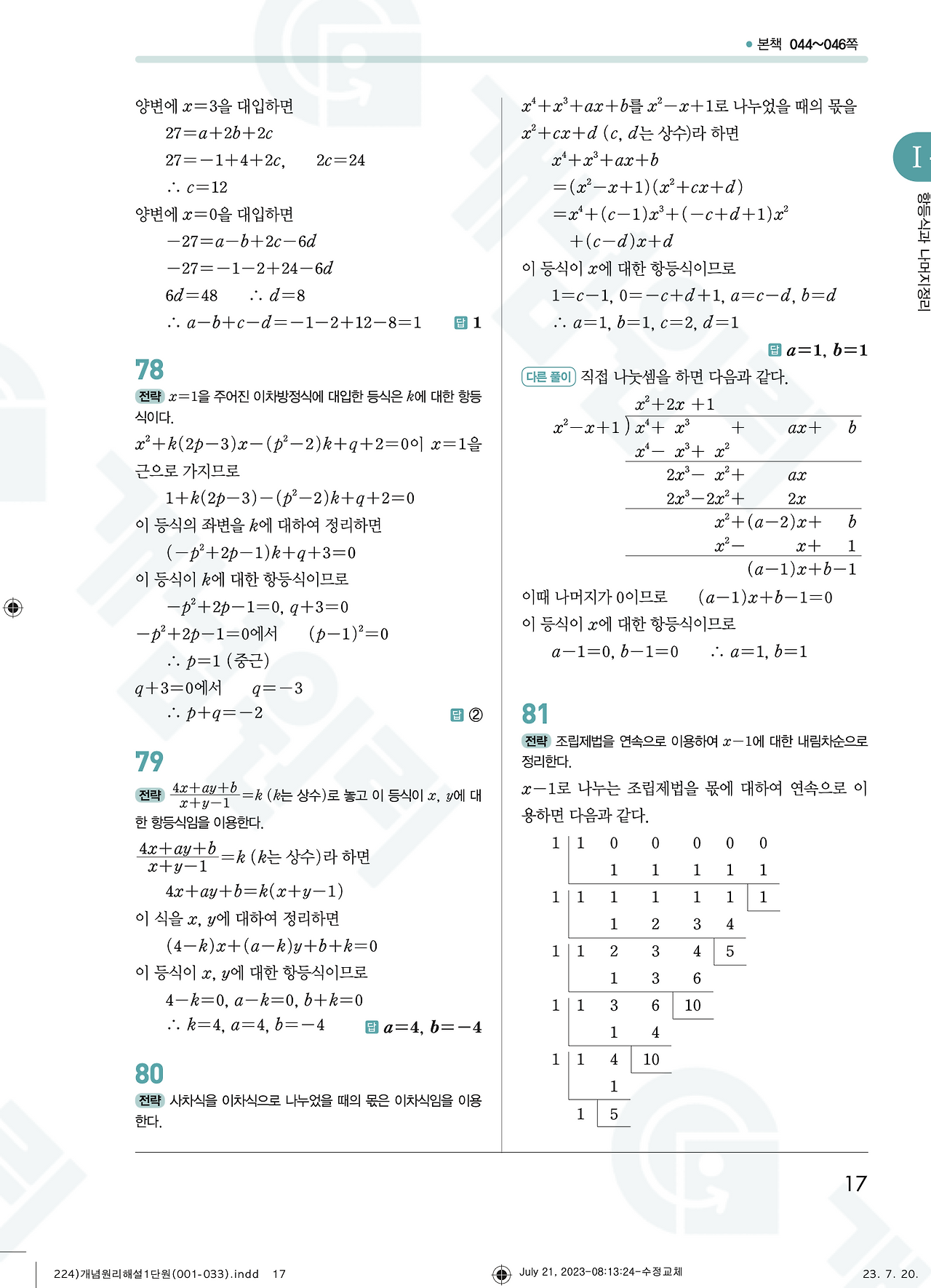 개념원리 공통수학1 답지 해설 22개정 최신판 바로보는 사진답지 모바일최적화