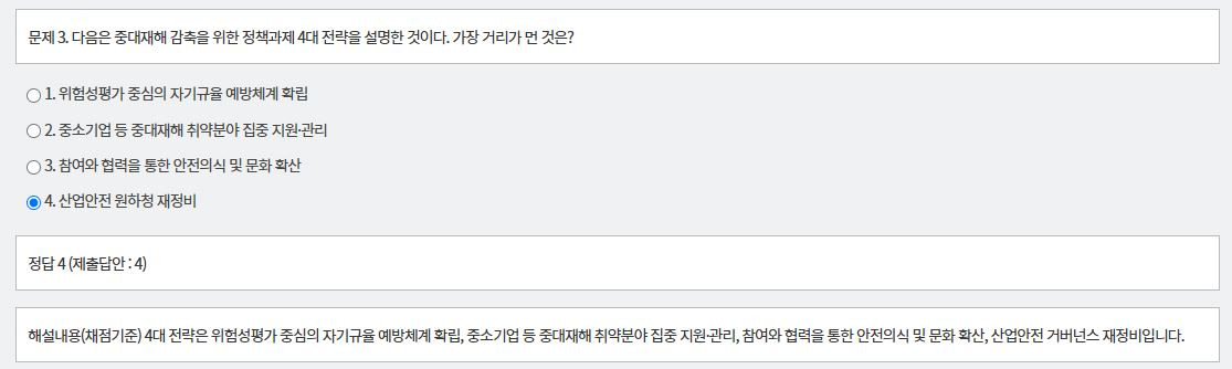 한문철의 현장속으로 6차시 중대재해처벌법과 중대재해감축 로드맵의 이해 문제 및 정답
