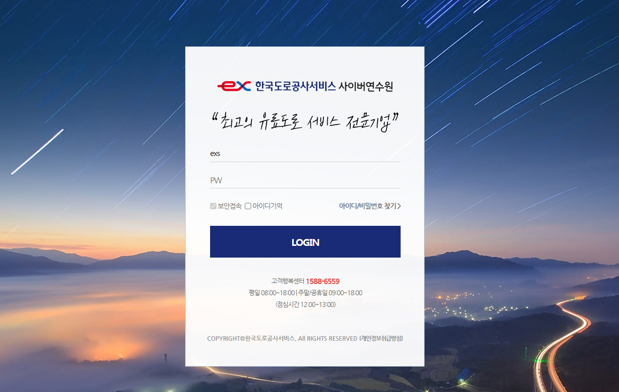 한국도로공사서비스 사이버연수원 (https://exs.hunet.co.kr)