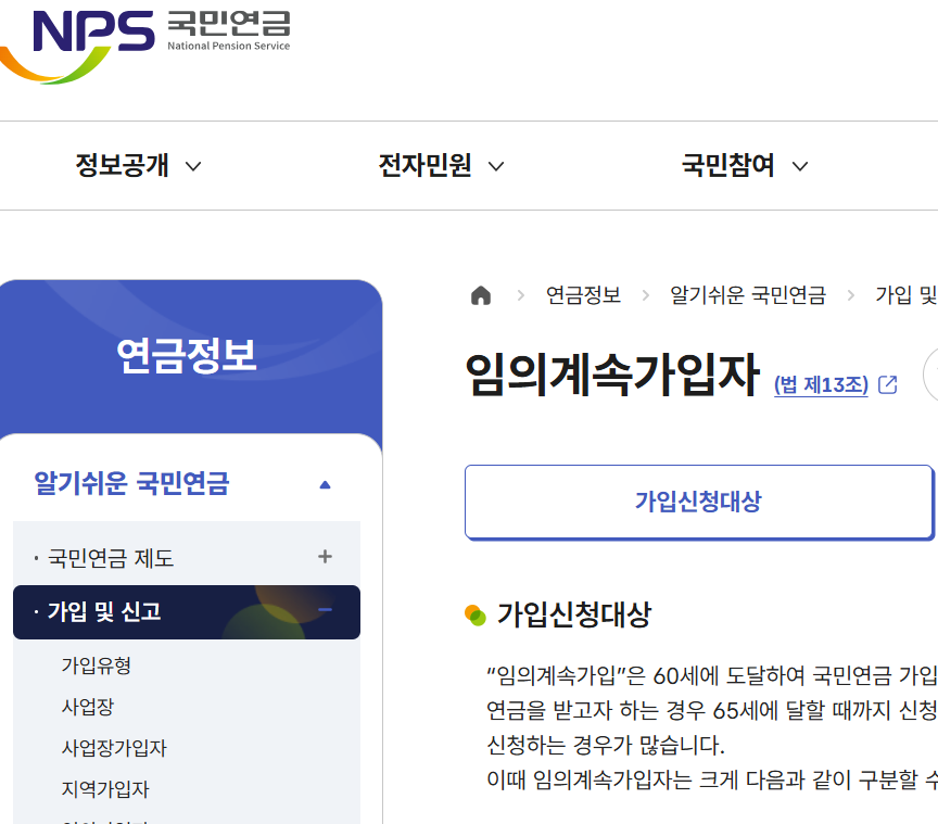 2025 국민연금 임의가입자 신청방법 납부 금액 계산기 사용법 수령액 혜택 총정리