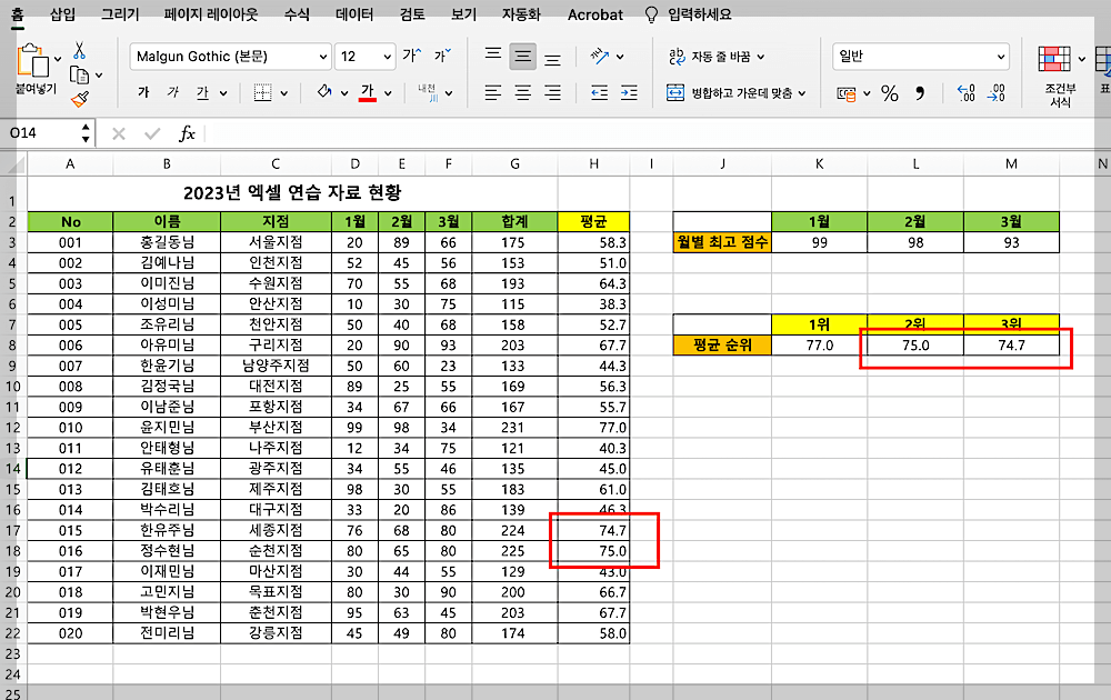 왕초보 엑셀 최고 점수 구하기max 함수 순위등수별로 점수 구하기large 함수