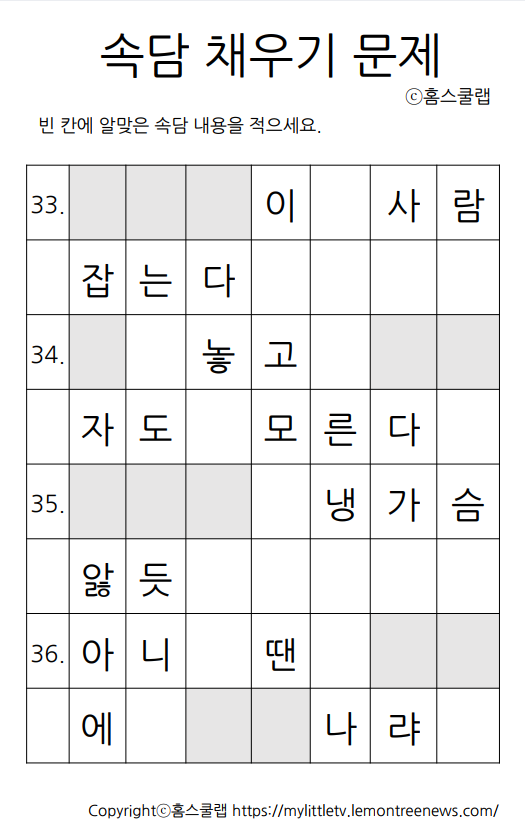 무료자료 초등학교 국어 문해력 속담 100가지 빈칸 퀴즈 모음