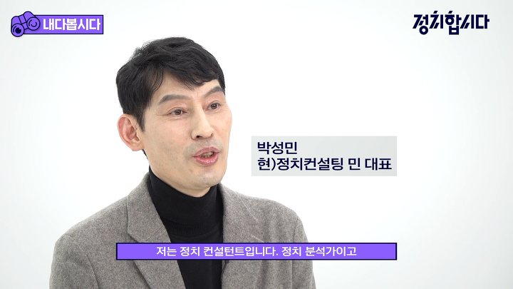 박성민 프로필 정치 컨설턴트 평론가 나이 고향 학력