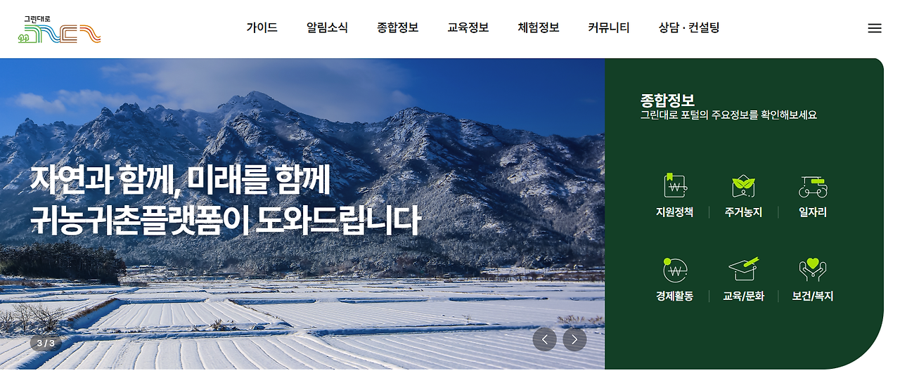 농촌 일자리 구하기 사이트 바로가기 https://www.greendaero.go.kr/
