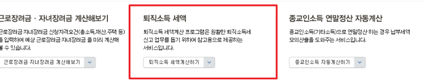 퇴직금 세금 몇프로 자동계산 방법