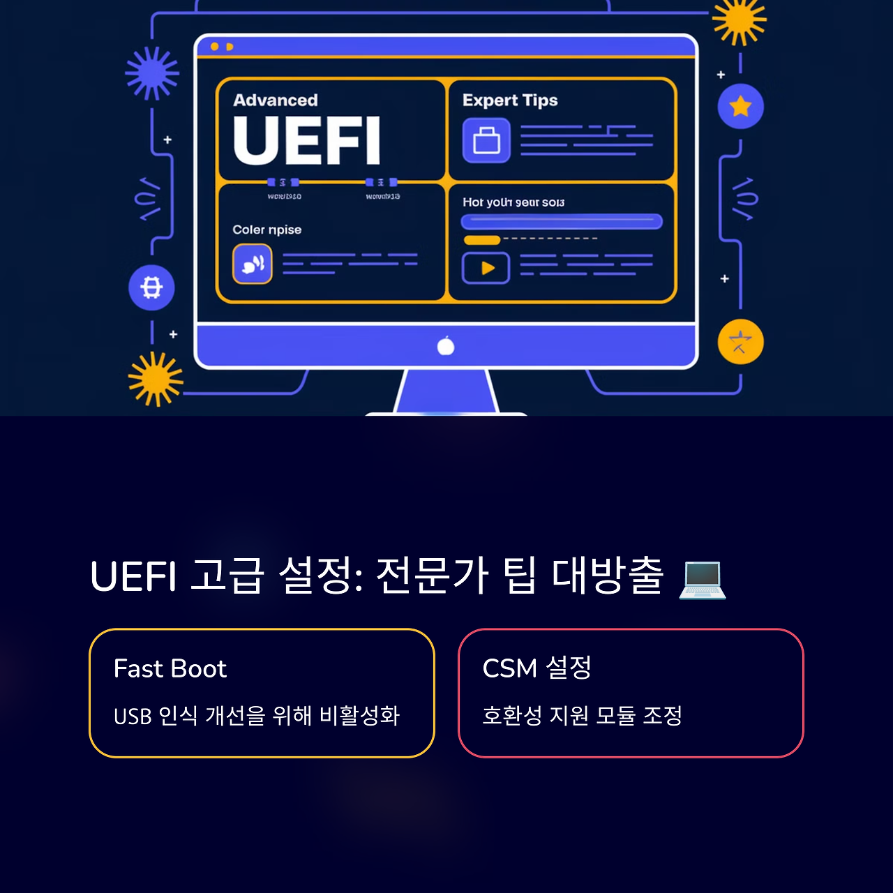 Uefi Usb 부팅 설정 방법 완벽 가이드
