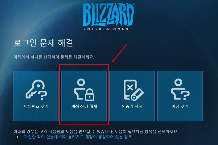 블리자드 휴면계정 해제 방법 정리블리자드 계정 잠김 해제