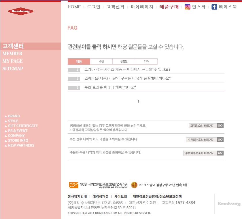 금강제화 고객센터 전화번호 홈페이지 고객의소리 고객상담실 Need Not To Know