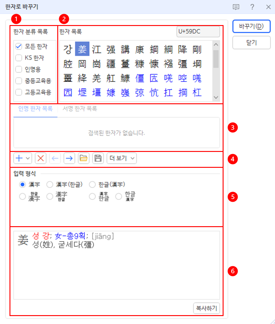 한컴 한글 오피스 한글 한자로 변환하기 단축키