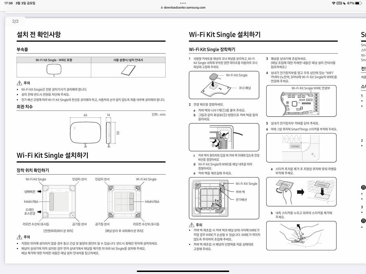 삼성 시스템에어컨 Wi Fi Kit Single Aim H14n And 무풍 4way 패널 구형 실내기에도 호환될까