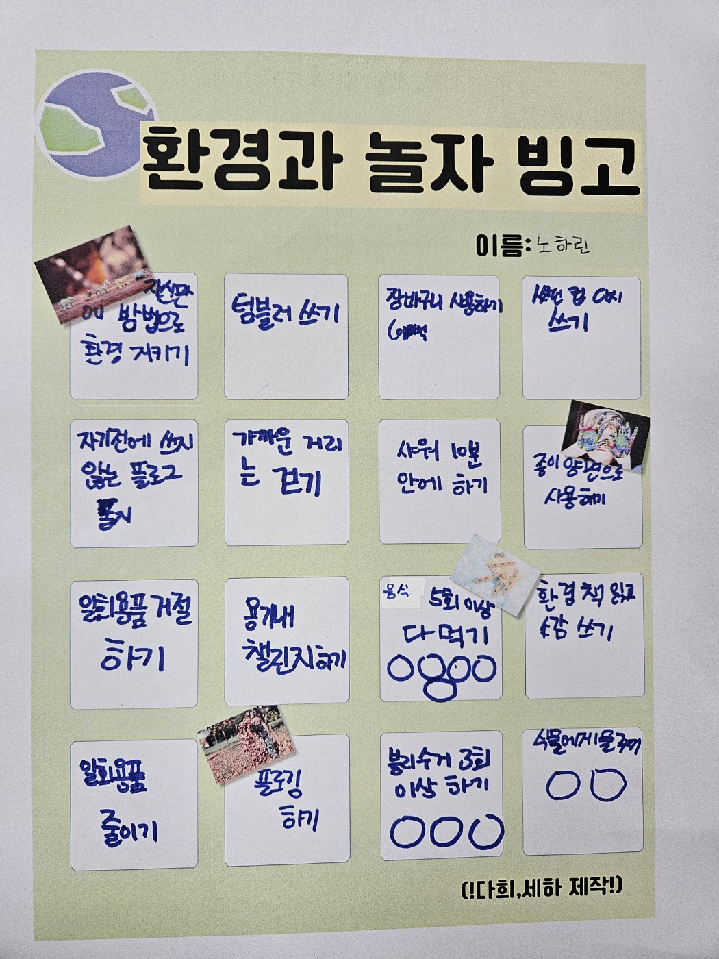 환경과 놀자 20회기 환경 빙고 방화11종합사회복지관