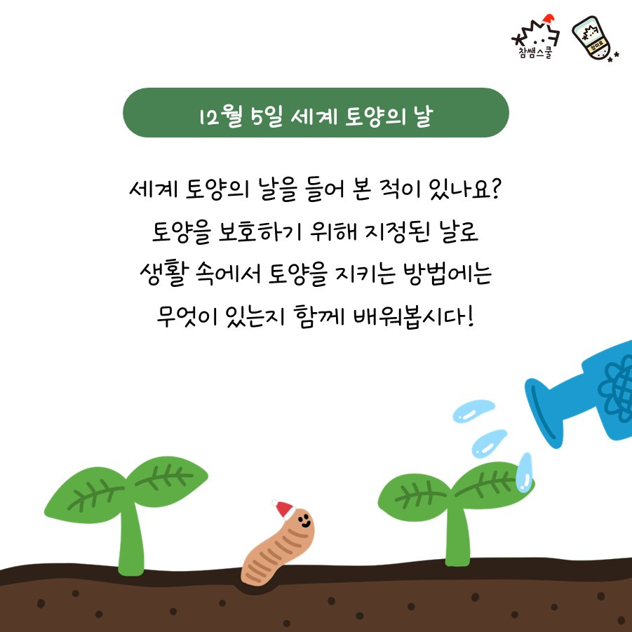 영양소식지 참미료 12월 영양소식지
