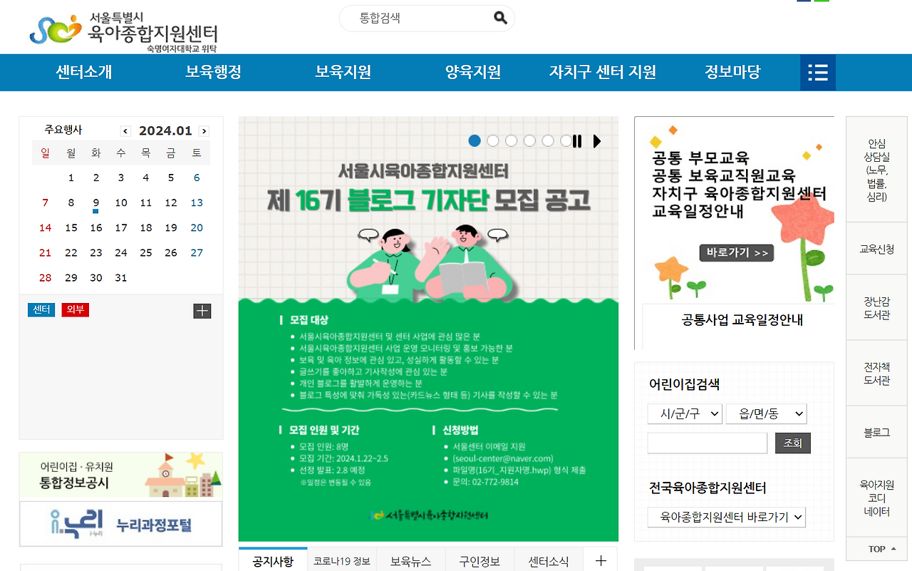 서울 육아보육종합지원센터 - 바로가기