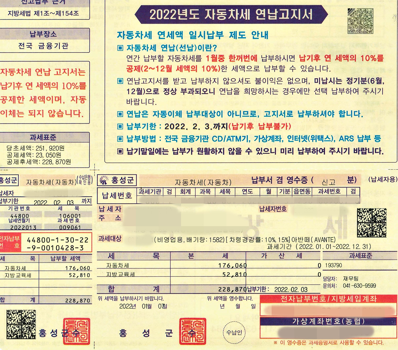 티스도리닷컴 더 뉴 아반떼 자동차세 납부2022년도 자동차세 연납