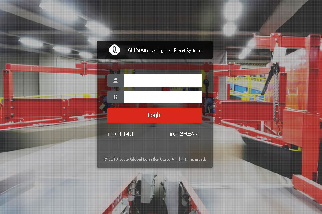 롯데택배 송장출력 ALPS (https://partner.alps.llogis.com)