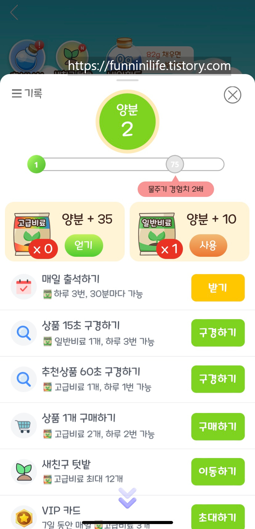 올팜 맞팜 꿀팁 물받기 비료받기