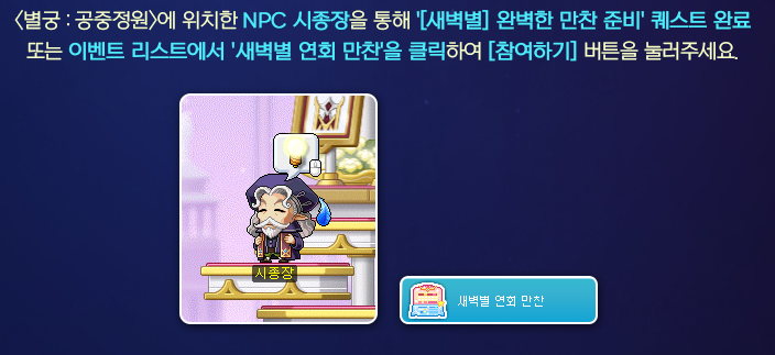 초롱이의 빛나는 게임 메이플스토리 새벽별 연회 이벤트 총정리