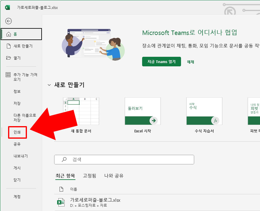 엑셀 선택 영역 인쇄 방법 가운데 정렬 설정 추가