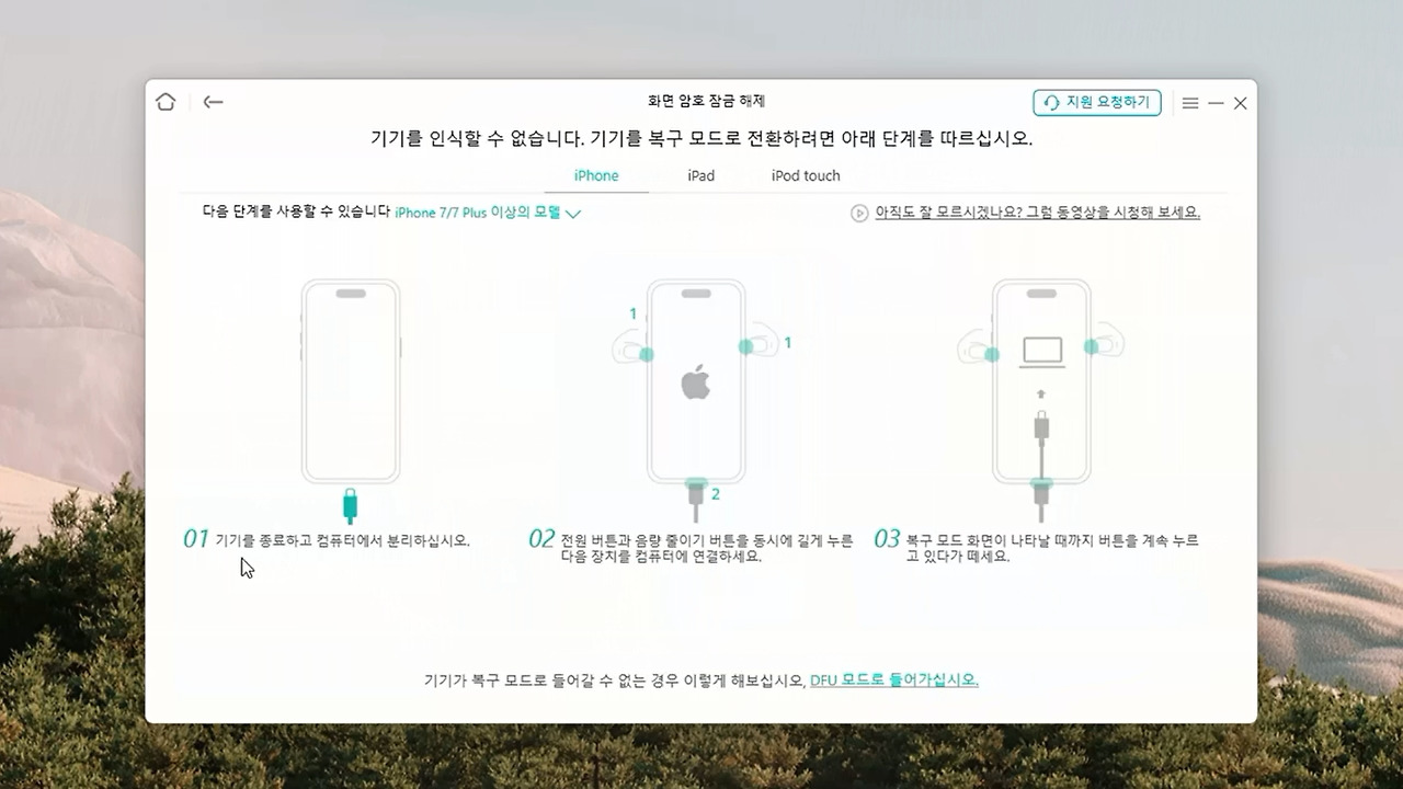 잊어버린 아이폰 비밀번호 Anyunlock으로 간단히 잠금화면 초기화 하는 방법