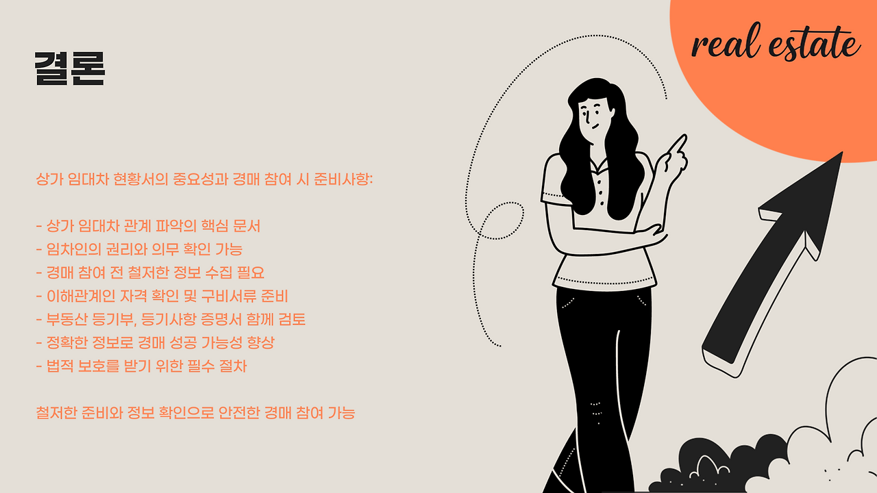 상가 임대차현황서 개념 정리 및 발급방법 임차인 확인 및 필요 서류