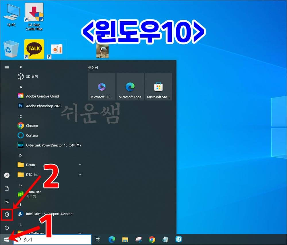 윈도우10 11 제어판 실행 방법 모음 제어판 단축 키 시작 메뉴 검색