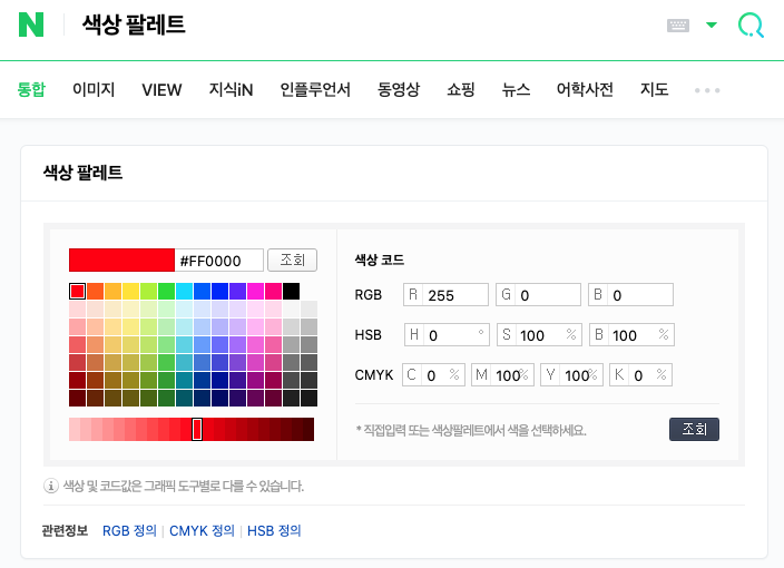 [IT생활활용] RGB 색상 코드를 알려주는 사이트 모음 [완벽 정리]