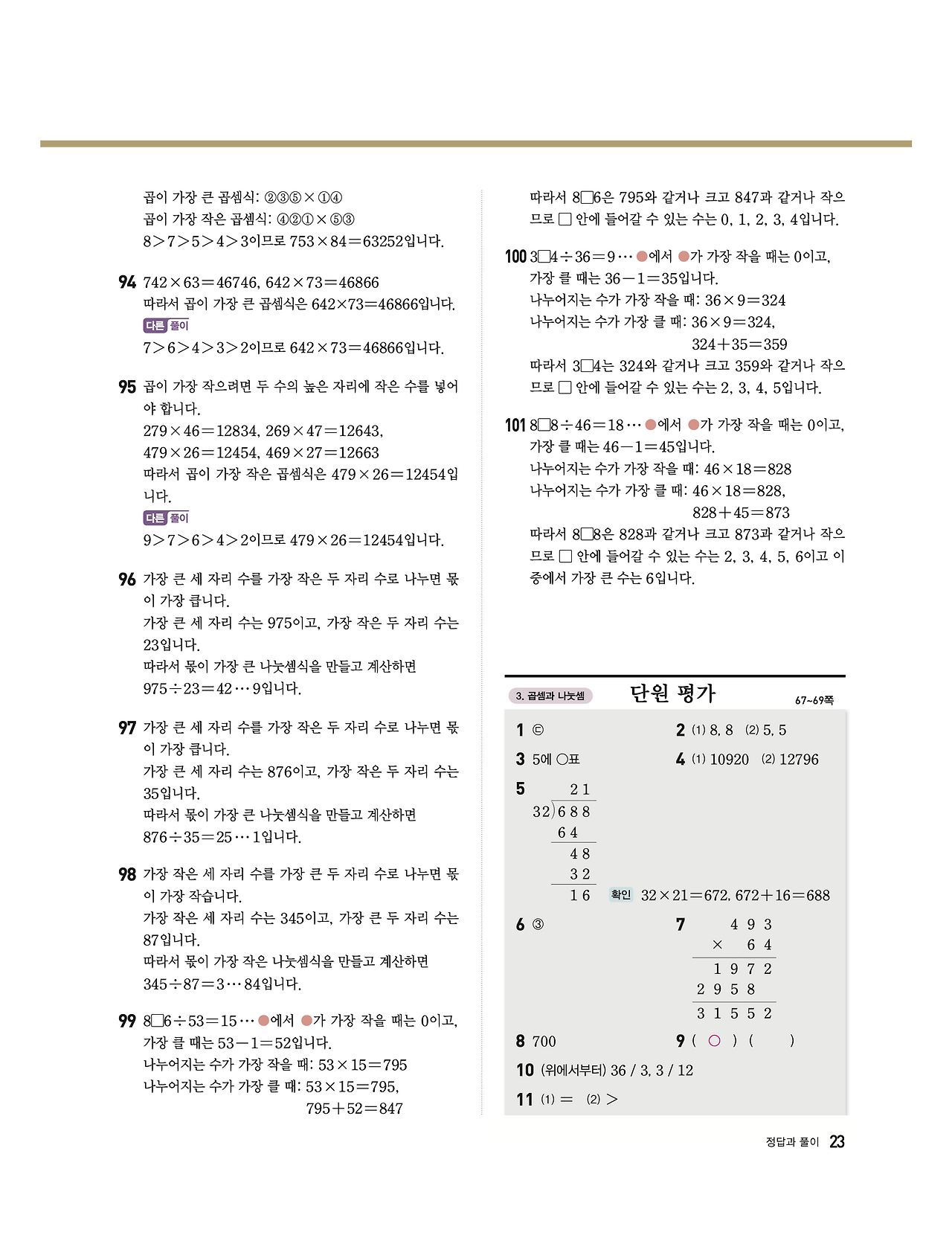 2025 최신개정 디딤돌 초등수학 원리 문제유형 4 1 답지 해설 풀이 빠른답지 Pdf 다운로드