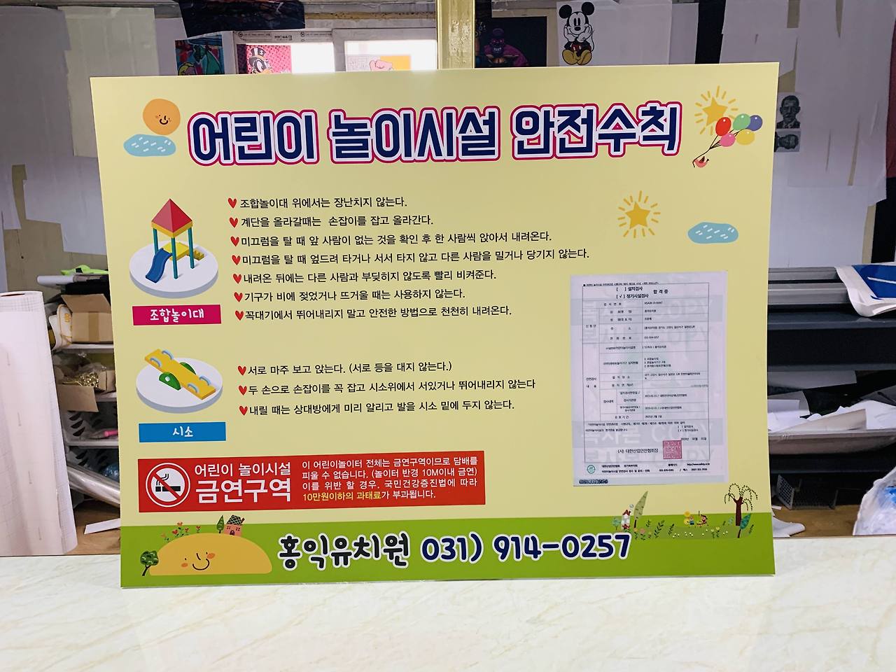 어린이집 놀이시설 안전수칙 놀이터 안전수칙 표지판 놀이기구안전수칙 관리사무소 아파트 놀이기구별사용수칙