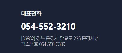 문경시청 홈페이지 바로가기 | 전화번호 총 정리(https://www.gbmg.go.kr/) - KoreaSite