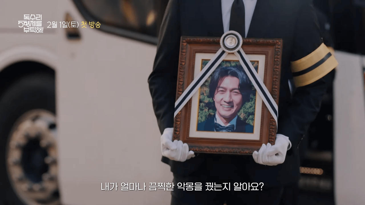 2025 KBS2 드라마 독수리 오형제를 부탁해 출연진 정보