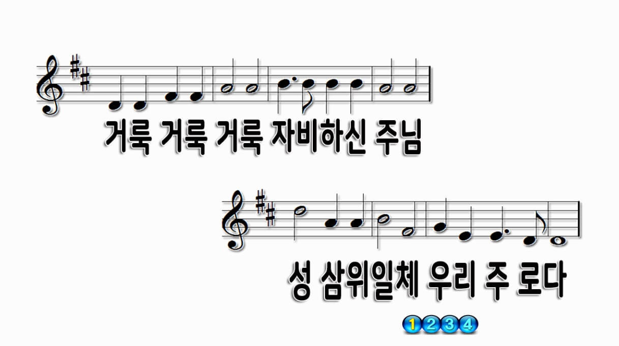 새찬송가 8장 구 9장 거룩거룩거룩전능하신주님 Ppt 자료 및 배경 설명