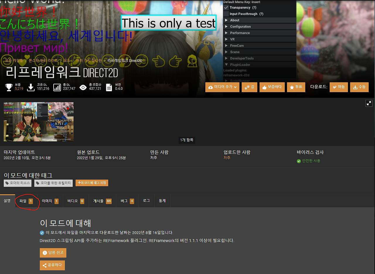 몬스터 헌터 라이즈/선브레이크 REFramework Direct2D