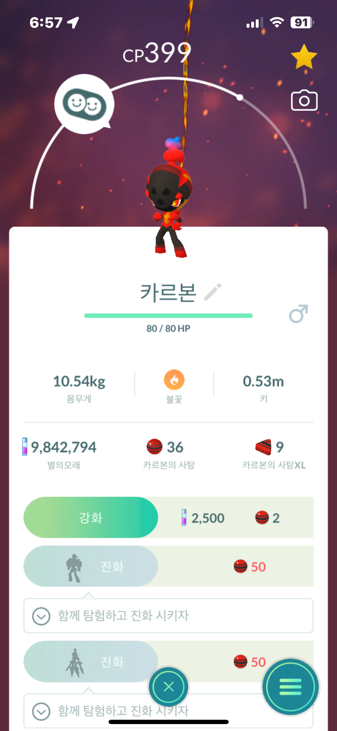 2024.06.23 / 포켓몬고 카르본 진화 조건