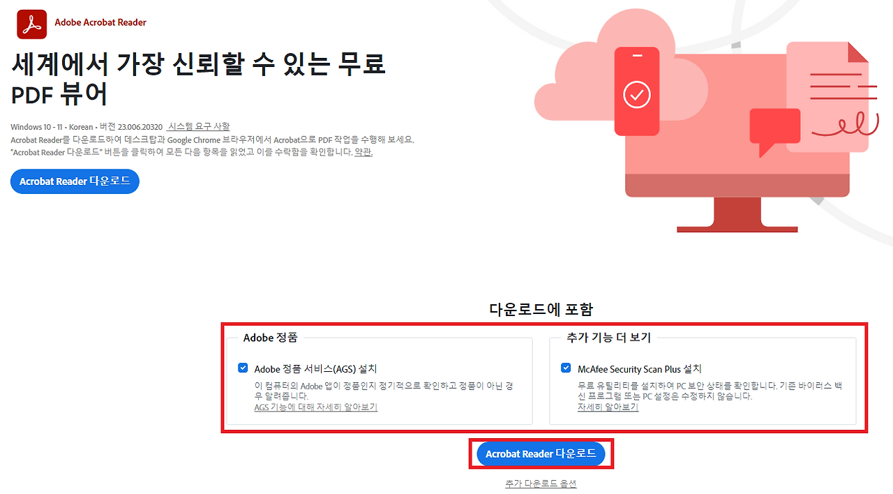어도비 아크로뱃 리더 Adobe Acrobat Reader 한글버전 설치 방법