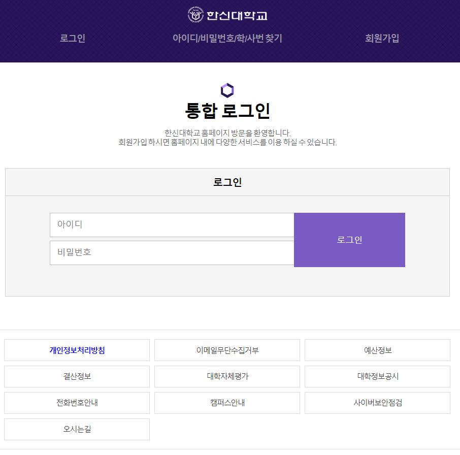 한신대 포털 (portal.hs.ac.kr) 바로가기