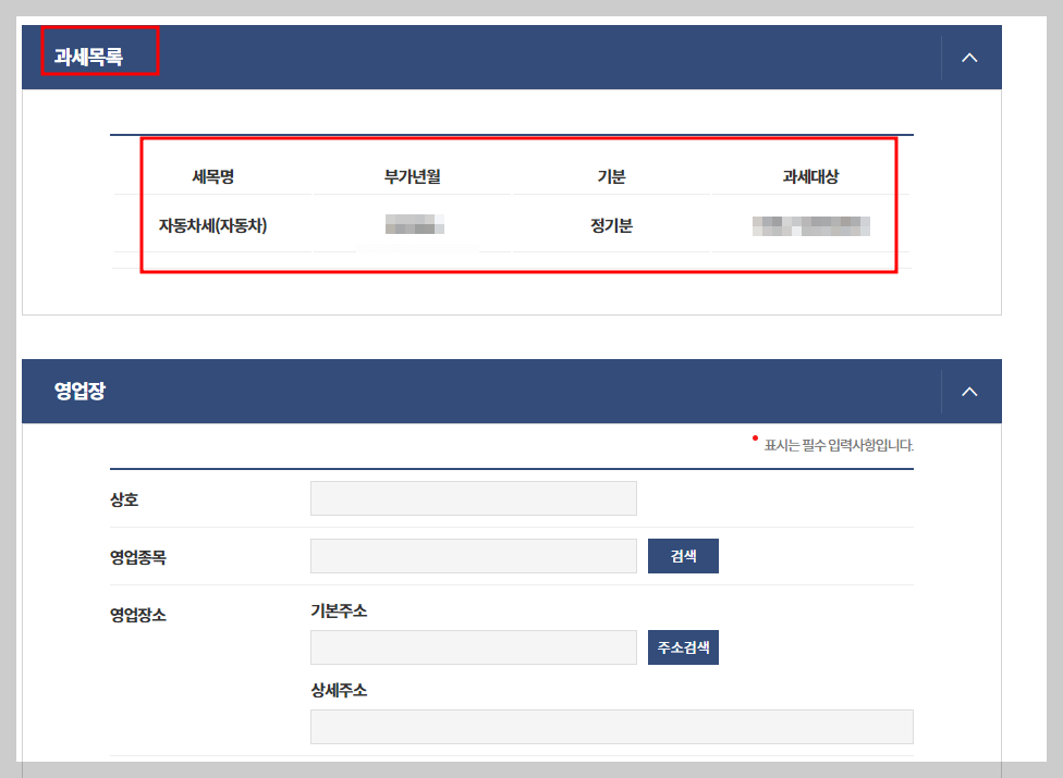 자동차세 완납증명서 발급방법 3가지 인터넷 주민센터 무인발급기