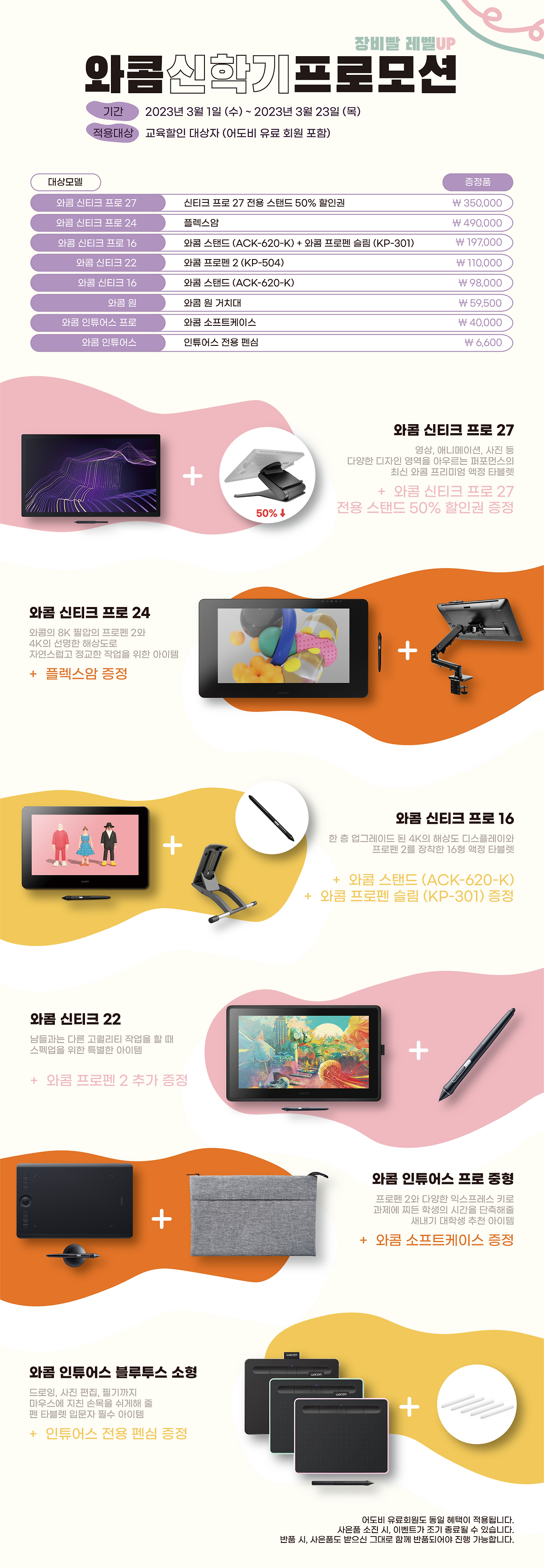 새학기에는 새 타블렛 학생을 위한 와콤 신학기 프로모션