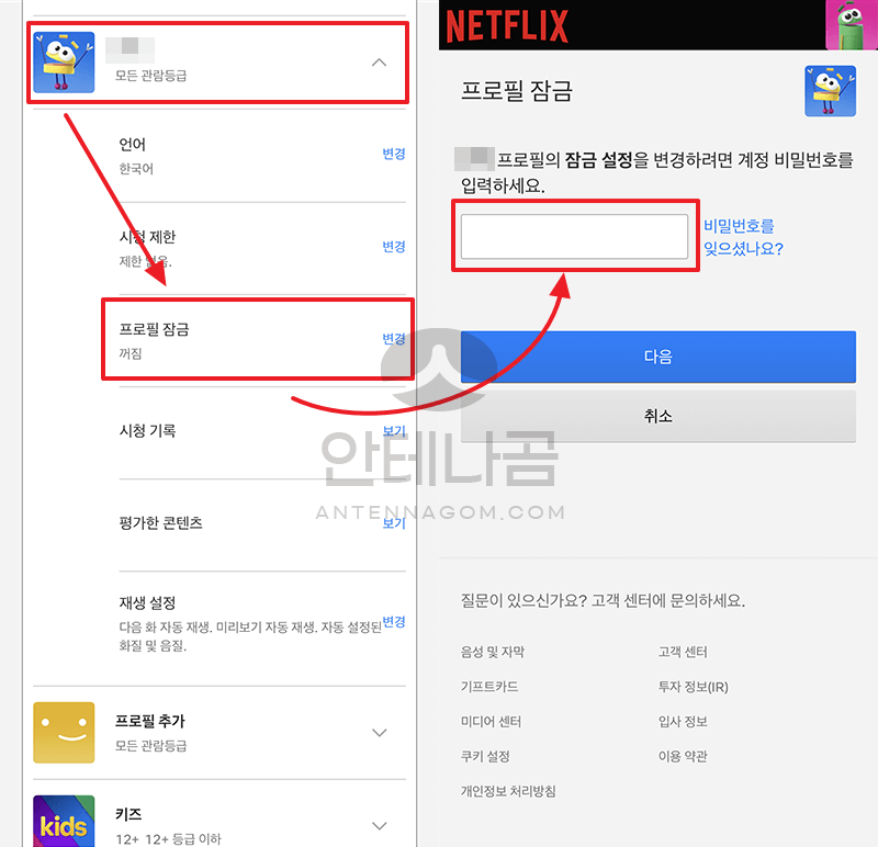 넷플릭스 프로필 잠금 비밀번호 비번설정 시청기록 삭제 방법