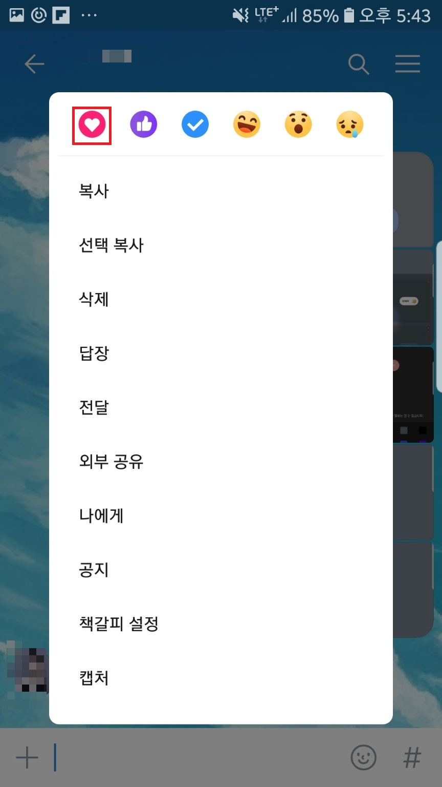 카카오톡카톡 공감 하트 표시 취소삭제하기 방법