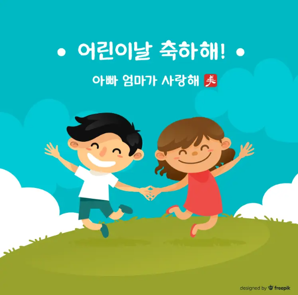어린이날 축하 인사말 문구 Ι 귀여운 카드 이미지 모음