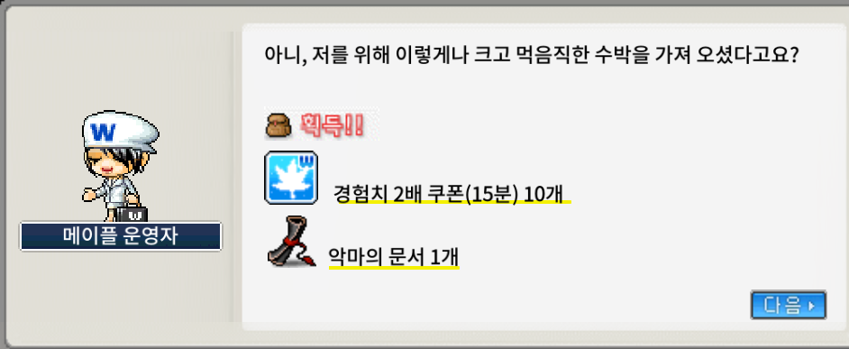 메이플랜드메랜 아랫마을 가는법 박첨지퀘 신규 경쿠 이벤트수박퀘스트