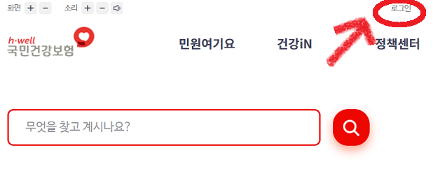건강보험 납부확인서 인터넷 발급방법 장기요양보험료 확인서