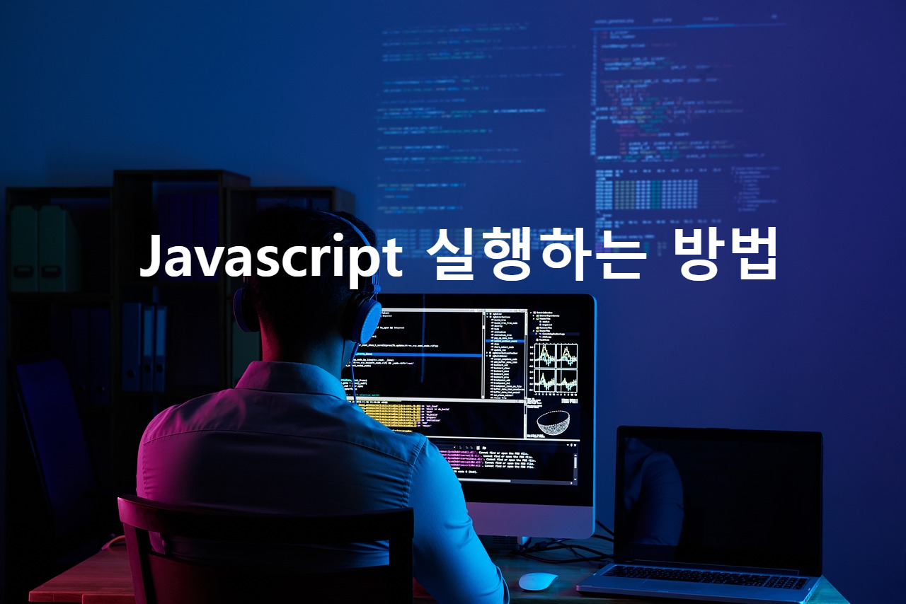 VSCode에서 자바스크립트(Javascript) 실행하는 방법(VSCode와 Node.js로 시작하기) :: EduTech Hub