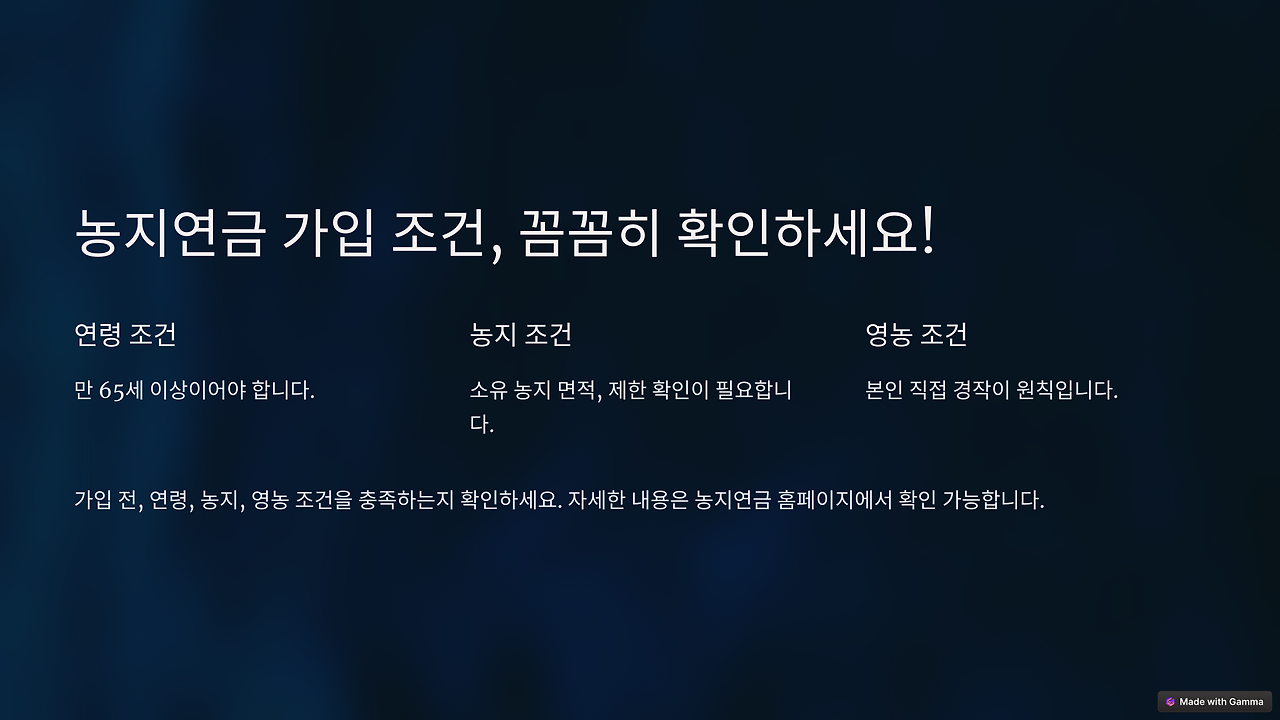 농지연금 가입 조건 및 신청 방법 수령액 계산까지 2025년 최신